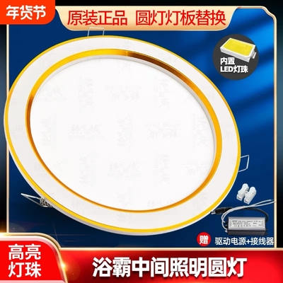 浴霸中间LED圆灯灯板集成吊顶