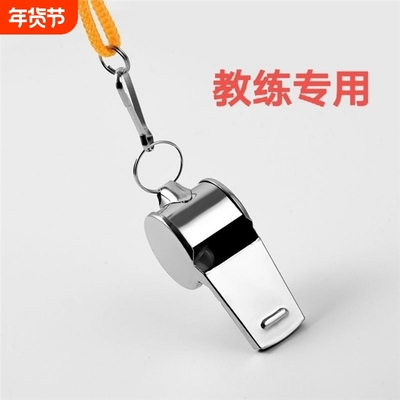 裁判专用口哨子教练户外口哨子教官体育老师大音量篮球哨子教官响