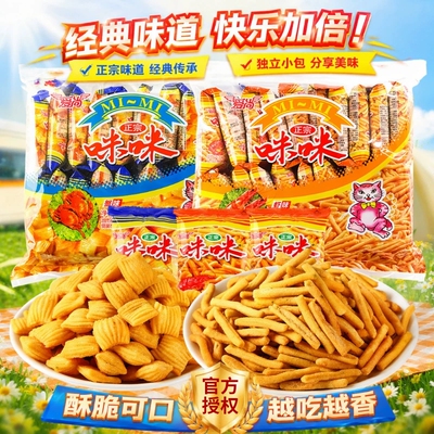 爱尚咪咪虾条虾味薯条蟹味粒小包装怀旧解馋零食小吃休闲食品袋装