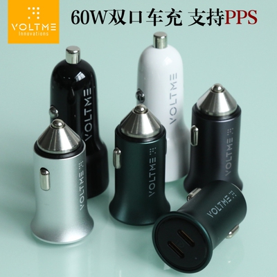 VOLTME 60W 双type-C车载快充 iPhone 17 16 15 30W1A1C金属车充