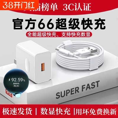 正品66超级快充适用华为荣耀充电器mate60proP704050数据线W喧巷nova充电头KT-HW66W原套装100充电线年货节