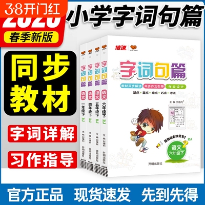2025秋字词句篇一三二年级四五六上册下册语文人教版统编版小学语文知识大全同步教材讲解练习册重难点手册专项训练题字词句段篇