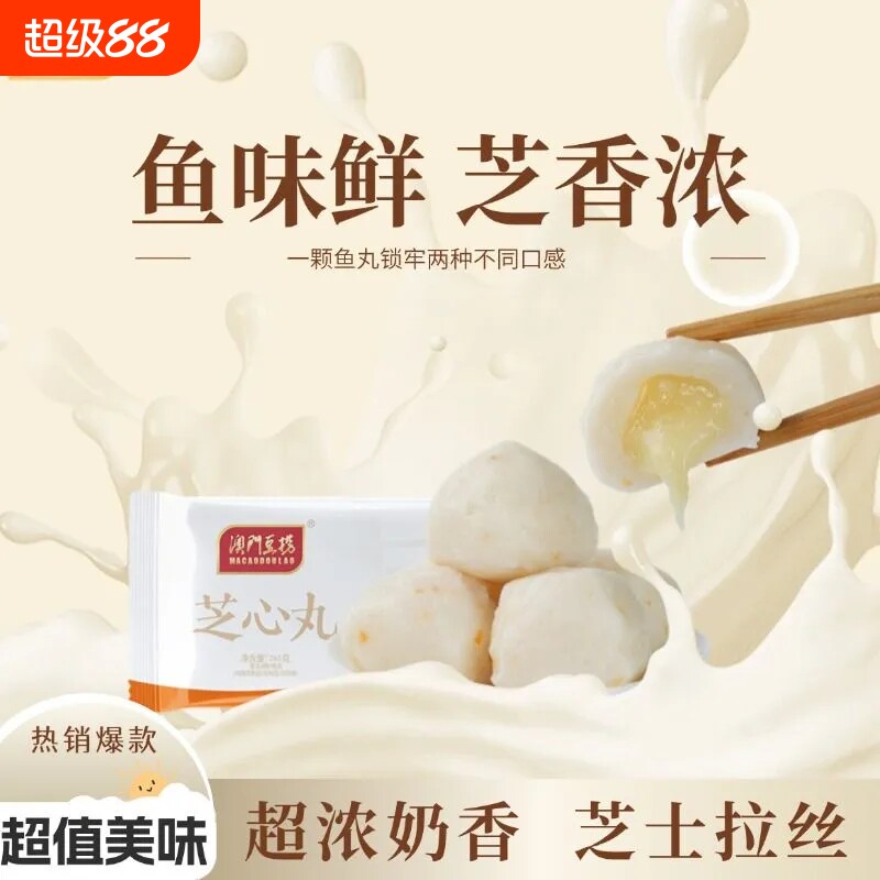 澳门豆捞芝士丸爆浆夹心流心芝士泡面火锅麻辣烫食材