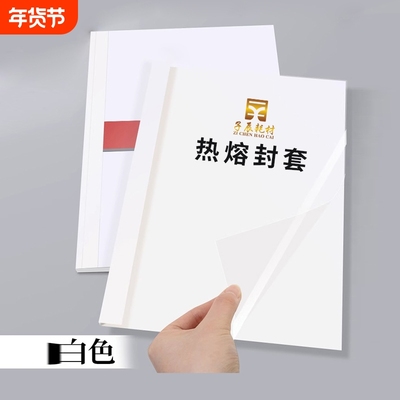 A4热熔封套塑料封皮热熔装订封套