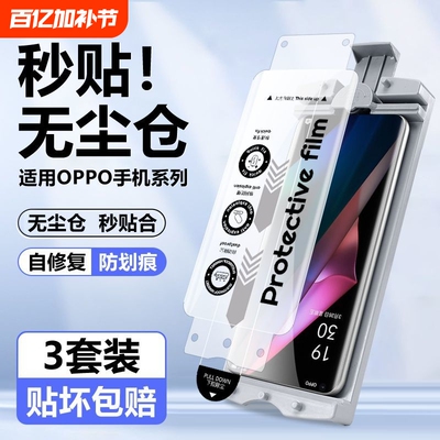 适用OPPO find X8陶瓷膜无尘 X7/X6手机钢化膜A1/A2秒贴 A5/A3pro冰瓷膜全屏秒贴防爆抗摔全屏覆盖软膜抗蓝