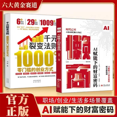 【抖音同款】懒商 AI赋能下的财富密码AI赋能六大黄金赛道AI驱动Y的懒人革命用AI时代的财富增效系统新机遇财富自由思维赚钱书籍