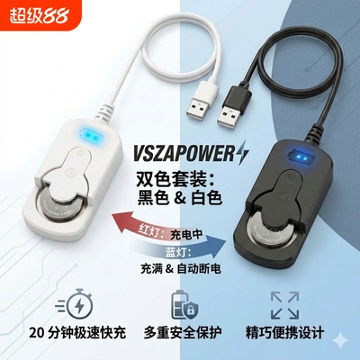 纽扣电池充电器LIR2032LIR2025可替代CR2032cr2025S使用汽车钥匙多功能
