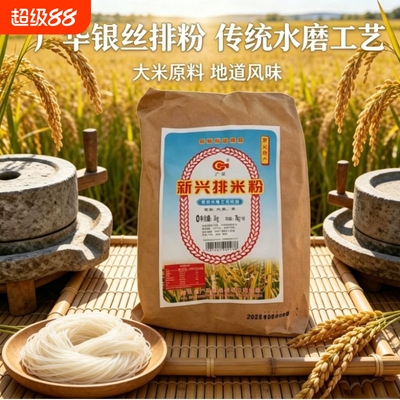 广华排粉2kg广东新兴特产无添加干米粉炒粉汤粉商用排米粉新竹