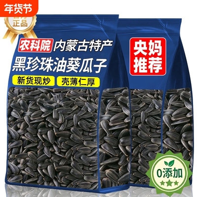 油葵小瓜子黑珍珠独立包装