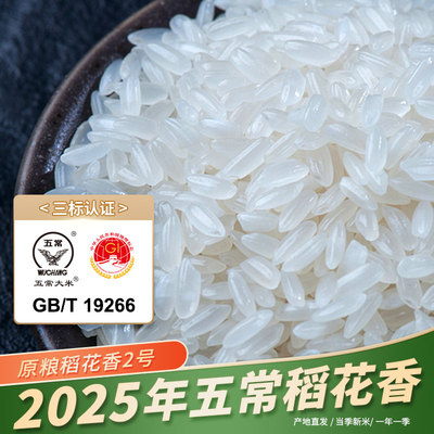 东北五常大米稻花香原粮2号