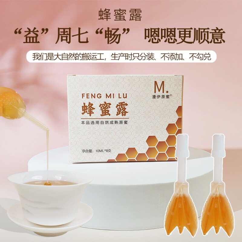 蜂蜜露栓条液体孕产妇儿童成人老人外用蜂蜜露