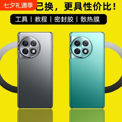 适用于OnePlus一加ACE2Pro后盖