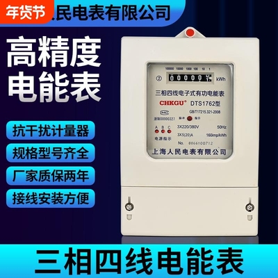 上海人民三相电表380V三相100A