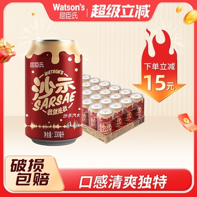 屈臣氏沙示汽水碳酸饮料整箱装