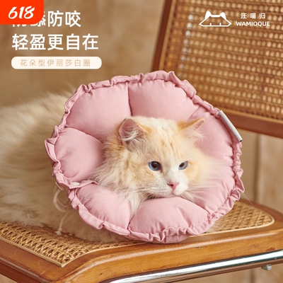 伊丽莎白圈猫咪绝育防舔咬软头套