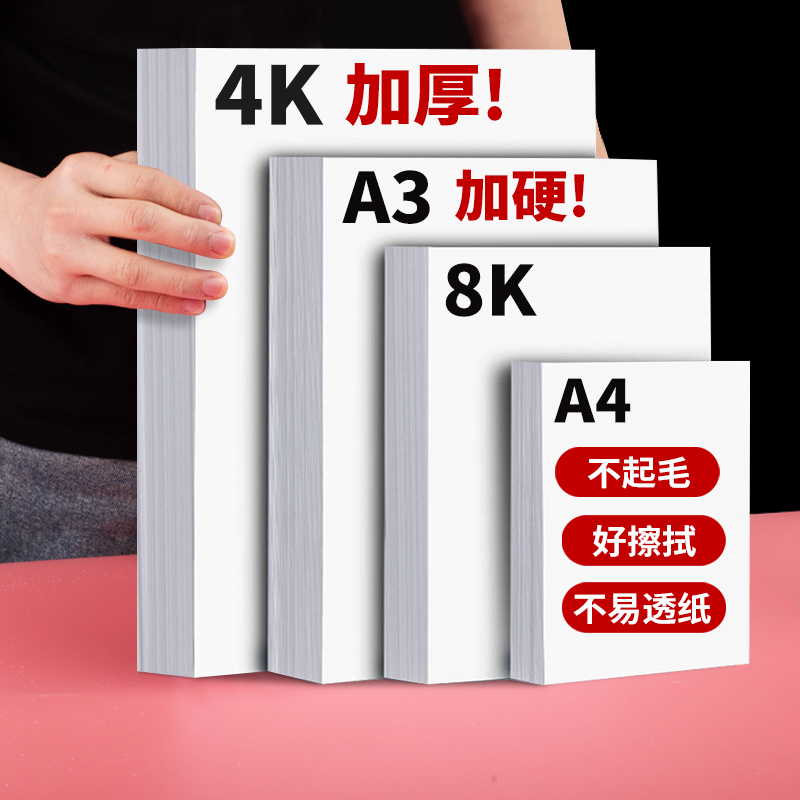 8k美术专用白色卡纸超大张加厚a4硬卡纸8开马克笔绘画纸a3手抄报纸儿童手工4K硬白卡300g名片纸画框diy手工纸_虎窝淘