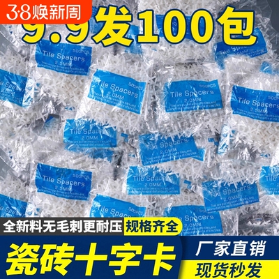 瓷砖十字卡十字架1mm2mm找平器卡子十字架铺砖美缝十字卡留缝卡