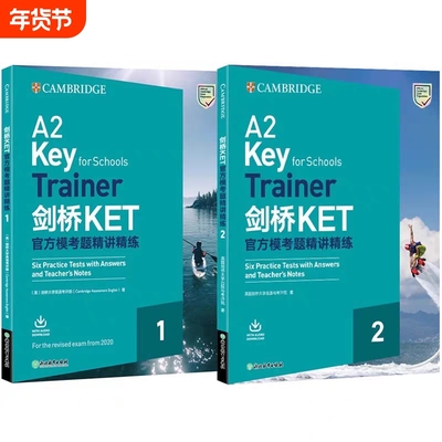 剑桥KET官方模考题|超1000次加购