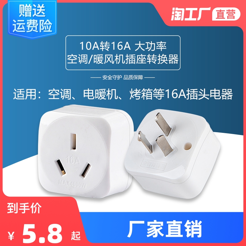 10a转16a插头大功率16安插座空调转换插头热水器电源转换器专用_虎窝淘