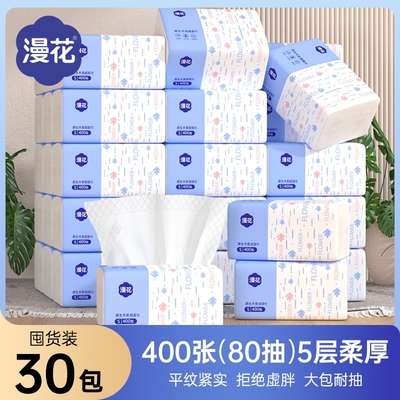 漫花抽纸原生木浆家用实惠卫生纸