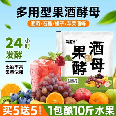 家用自制果酒专用酵母
