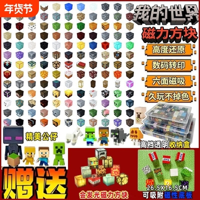 兼容乐高我的世界磁力方块 MC磁吸积木玩具 男孩益智磁吸方块
