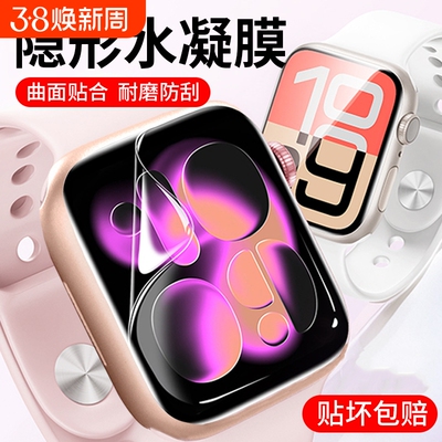 适用iwatch保护膜S11/SE3苹果手表膜applewatchS10新款S9全屏S8钢化iwultra3/2膜s7水凝s6/5/4全包se屏幕软贴