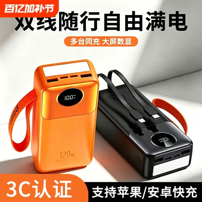 【央视妈推荐】2026款超大容量20万毫安3C认证充电宝160000毫安快充户外直播旗舰正品移动电源适用于苹果华为