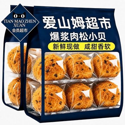 肉松海苔爆浆小贝面包早餐夹心