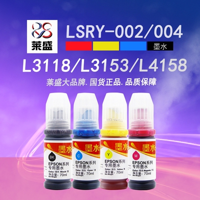 莱盛适用002墨水打印机004