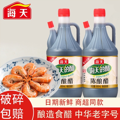海天陈酿醋800ml厨房家用食用醋点蘸凉拌炒菜烹饪调味料酿造食醋