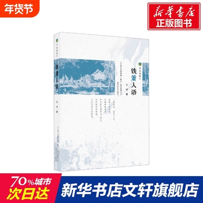 铁箫人语宗璞正版书籍小说