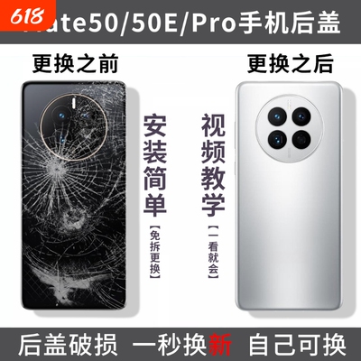 适用华为mate50pro后盖电池盖mate50手机后玻璃屏外壳mate50e背壳替换盖板外屏后壳
