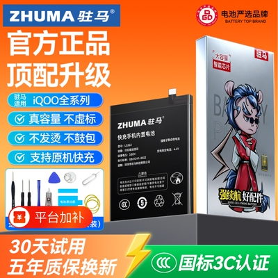 适用iQOO全系列电池大容量闪充