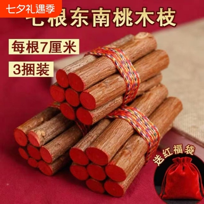 五色线桃树枝老桃木东南枝婴儿宝宝压惊孕妇真桃木挂件七根朱砂
