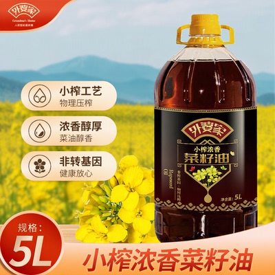 外婆家小榨浓香压榨菜籽油5L非转基因物理食用油醇香油酸粮油桶装