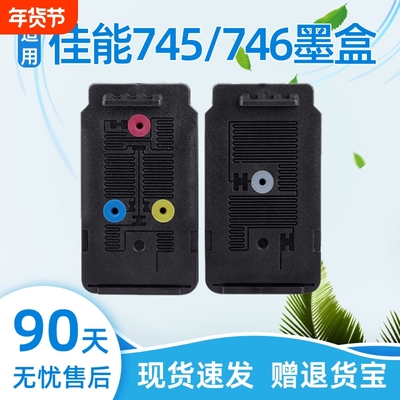 瑞博适用佳能PG745墨盒黑色CL746彩色TR4670 MG2570打印机MG3070