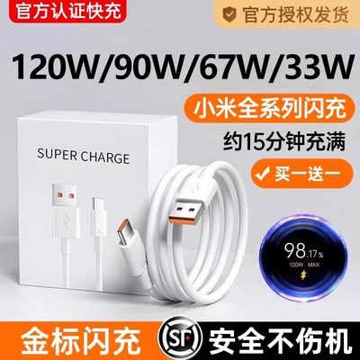 适用小米67W超级闪充数据线