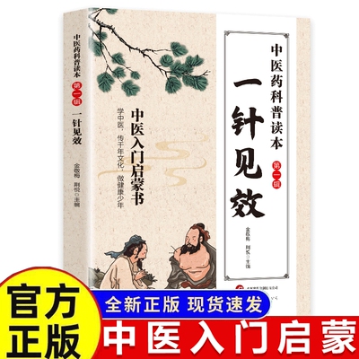 认准正版】中医药科普读本一针见效五官诊病切脉辨病百草祛病手掌识病吃出健康手到病除观舌察病药茶百味中医入门启蒙书