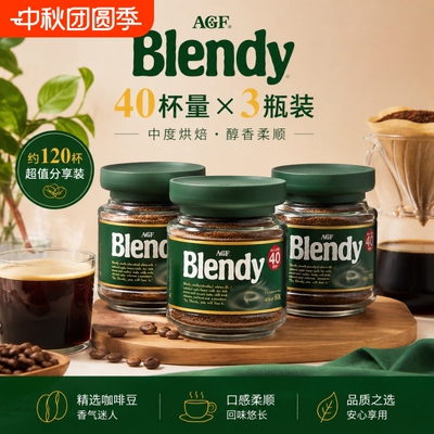 AGF 日本进口blendy布兰迪马克西姆绿瓶无蔗糖速溶冻干黑咖啡80g