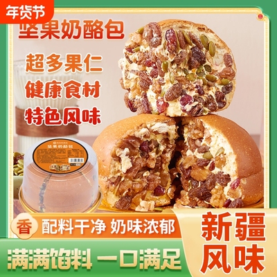 坚果奶酪包新疆特产奶油面包蛋糕零食早餐马里奥同款健康特色果仁