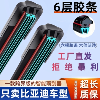 六层胶条比亚迪秦雨刮器宋Plus汉元Pro海豚F3 F0 S6 S7速锐雨刷片