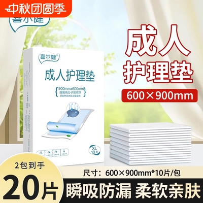 喜尔健成人护理垫60*90cm