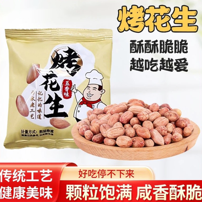 五香黄芪党参烤花生米15g*20包起多规格
