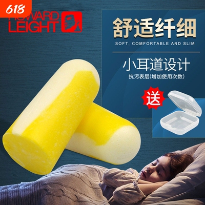 HOWARD小号专业隔音耳塞降噪神器