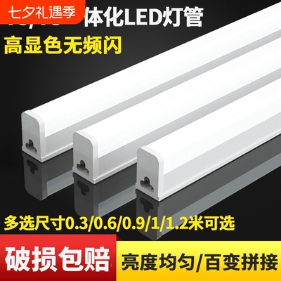 T5t8三色变光LED带开关一体灯管