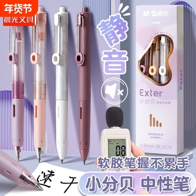 晨光炫彩小分贝静音按动中性笔水笔学生用大容量速干考试专用超黑防水签字笔芯0.5mm按压式子弹头刷题笔顺滑