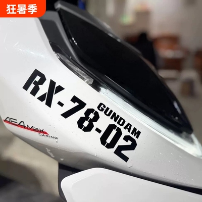 适用极核ae2/ae4ipro/ae4/AE6机动战士贴纸个性装饰改装拉花车贴