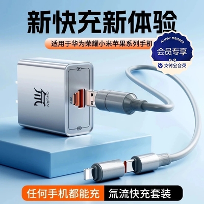 【会员专享】氚流充电器快充头双口充适用华为苹果小米安卓数据线手机typec多口通用四合一超级快充插头套装