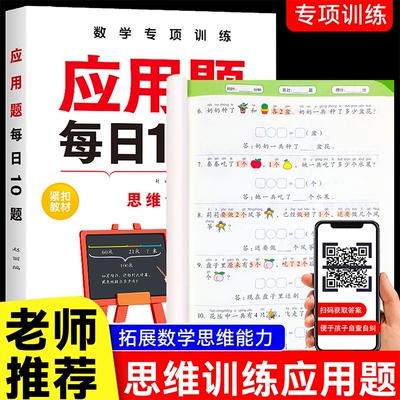 幼小衔接应用题每日10题儿童数学专项思维训练看图列算式幼升小教材训练中幼儿练习册一年级入学准备练习一练计算拓展句子凑十法